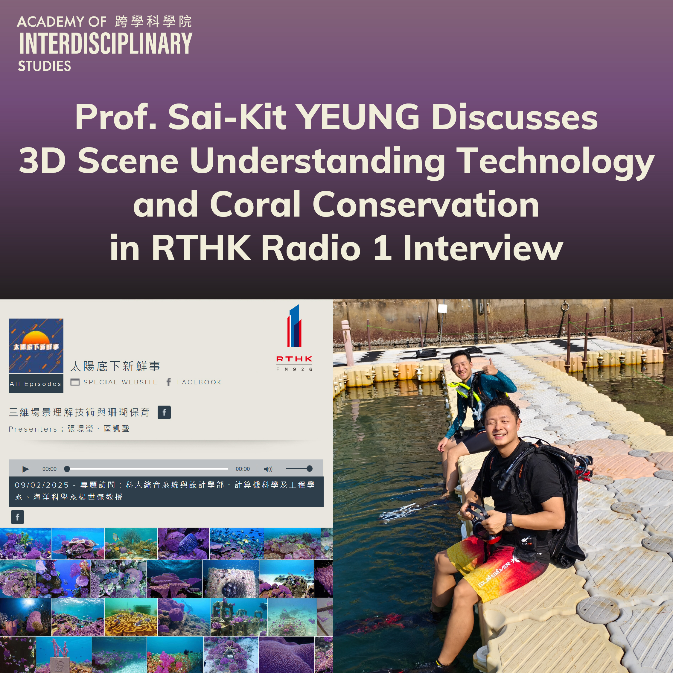 Prof. Sai-Kit YEUNG Discusses 3D Scene Understanding Technology and Coral Conservation in RTHK ...